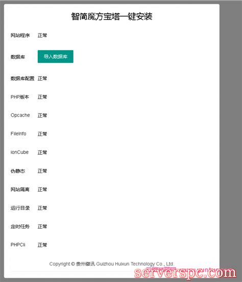 宝塔linux面板一键安装智简魔方财务系统教程 服务器评测