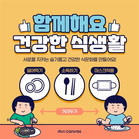 코로나 예방 일러스트 거리두기 Sns 포스터 디자인 포스터 배너 포스터 디자인