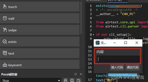 python 自动化airtest 1airtest ide篇 no cmdline args csdn博客