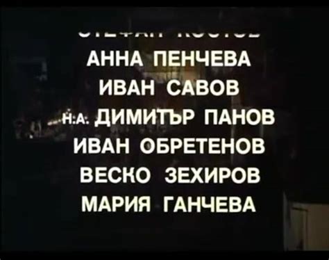 “Ти си селско момиче” от филма “ От нищо нещо” 🎥👏🏻®️ By Podayva Bg