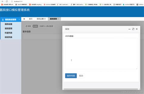 尚医通 上传医院接口实现（十八） hospitalservice csdn博客
