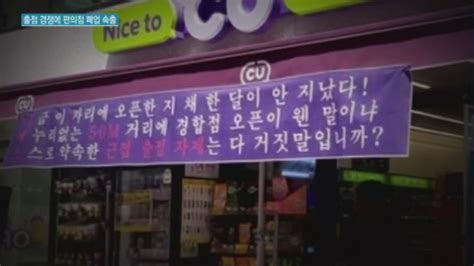 포화 악순환 막을 길 없다편의점 폐업 속출