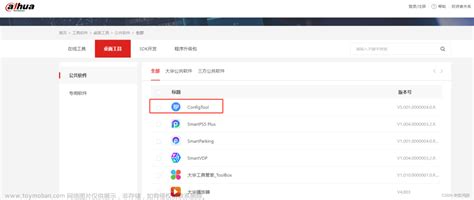 ☀️将大华摄像头画面接入unity 【1】配置硬件和初始化摄像头 Toy模板网