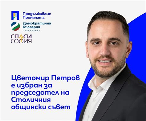 силатанапромяната Коалиция Продължаваме Промяната Демократична България