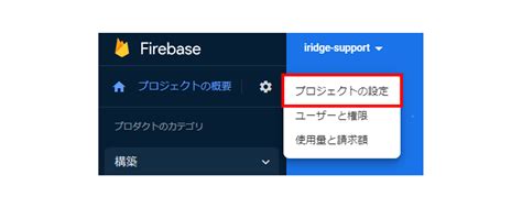Firebase Cloud Messaging Api（ V1 Api）設定手順 Fanshipサポートガイド