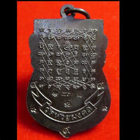 พระหลวงปู่ทวด เหรียญเสมาหัวโตหลังยันต์เกราะเพชรแจกปีใหม่ 9 โค๊ด วัดห้วยมงคล ปี2554