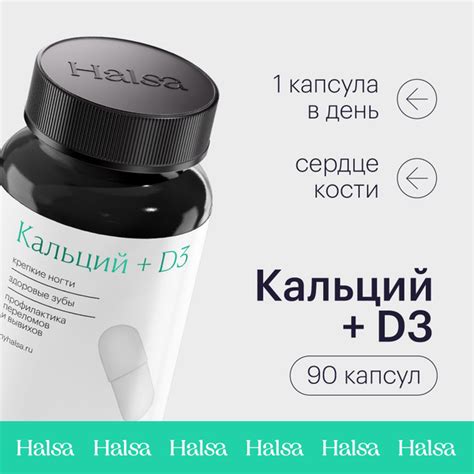 Кальций + Д3 Halsa витамины для женщин и мужчин, БАД для энергии ...