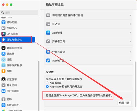 mac如何允许安装任何来源的软件