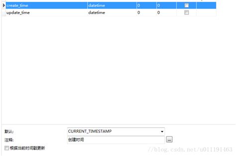 mysql 设置自动创建时间及修改时间 mysql current datetime csdn博客