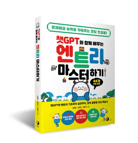 엔트리 챗gpt와 함께 블록코딩 배우는 방법 엔트리 Ai 교육 회원가입 기초 사용법 골든래빗