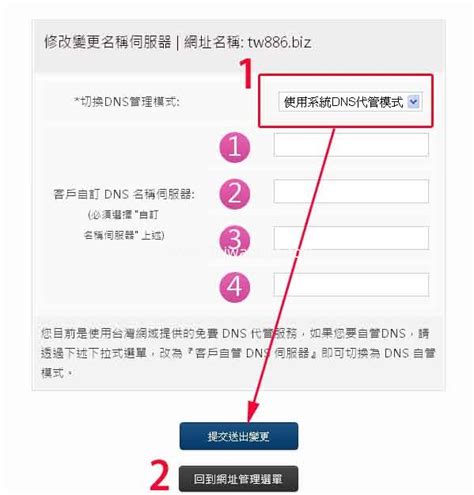 使用 dns代管時，設定網址對應 ip 教學說明 台灣網域 技術文件與教學指南