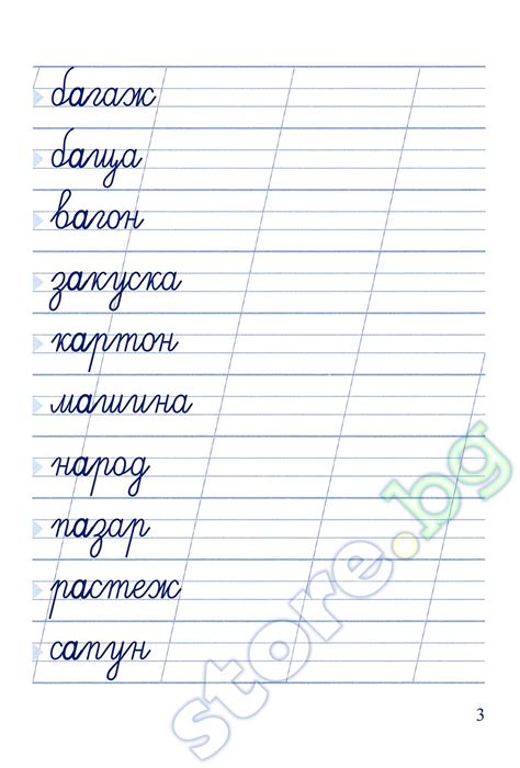 Store Bg Тетрадка № 3 за упражнение по писане за 1 клас помагало