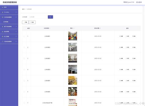 [免费]springboot vue在线文档管理系统【论文 源码 sql脚本】 vue 文件管理系统免费 csdn博客