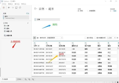 一天入门tableau详细教程（上） Csdn博客