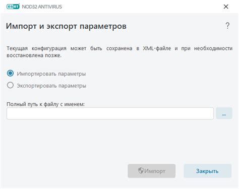 Импорт и экспорт параметров eset nod32 antivirus Интернет справка eset