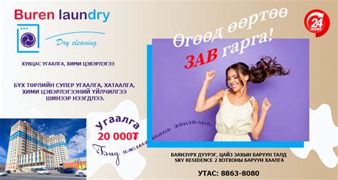 Buren Laundry хувцас угаалга хими цэвэрлэгээ Ulaanbaatar