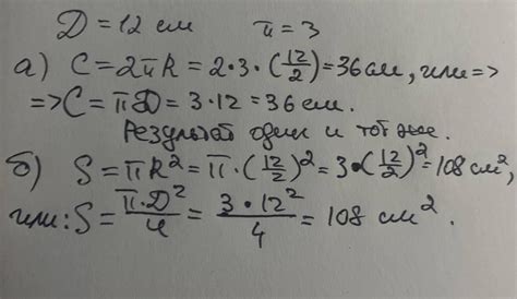 6 Диаметр окружности равен 12см π≈3 найти а длину окружности б найти площадь круга C 2•π•r или