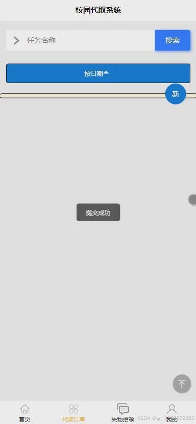 微信小程序uniapp java校园快递代取系统 71ae7 csdn博客