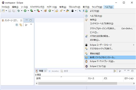 Eclipse 4 7 Oxygen に 3rd Party の Plug in を 追加 験なきものを思はずは