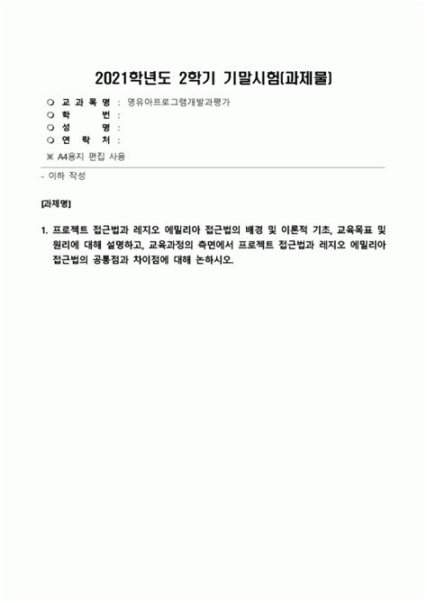 방송통신대영유아프로그램개발과평가1 프로젝트 접근법과 레지오 에밀리아 접근법의 배경 및 이론적 기초 교육목표 및 원리에 대해 설명하고 교육과정의 측면에서 프로젝트