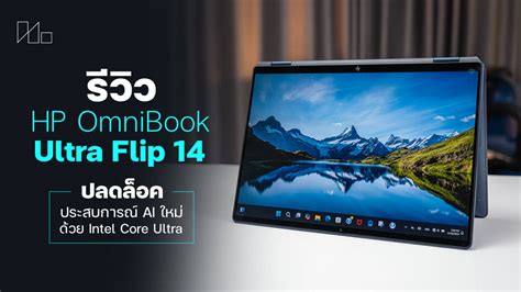 รวมบทความ hp omnibook ultra flip 14 Notebookspec