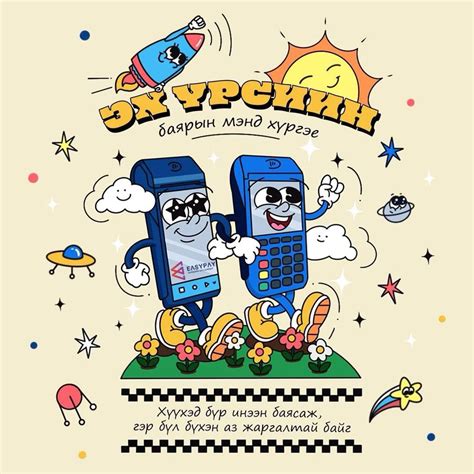 Easypay Айл гэрийн амин эрдэнэ эх орны баясгалант ирээдүй хүүхэд багачууд та бүхэндээ👧👦 Олон