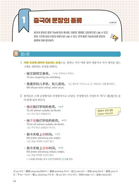 알라딘 미리보기 중국어 문법 클래스