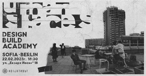 Стартира академия за подобряване на градските пространства Stroiinfo Стройинфо