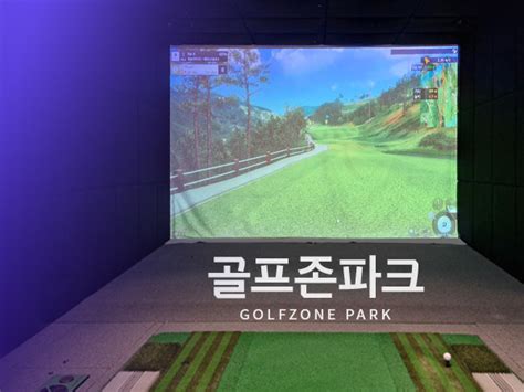 시설보기 웰빙클럽 골프존파크 월성중앙스크린