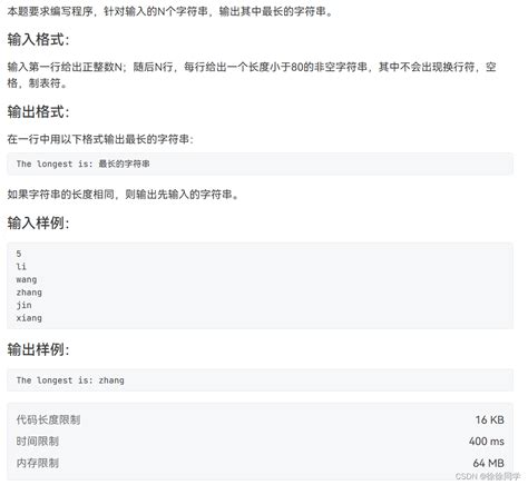 【pta】c课程设计（5）函数实现字符串逆序c语言pta Csdn博客