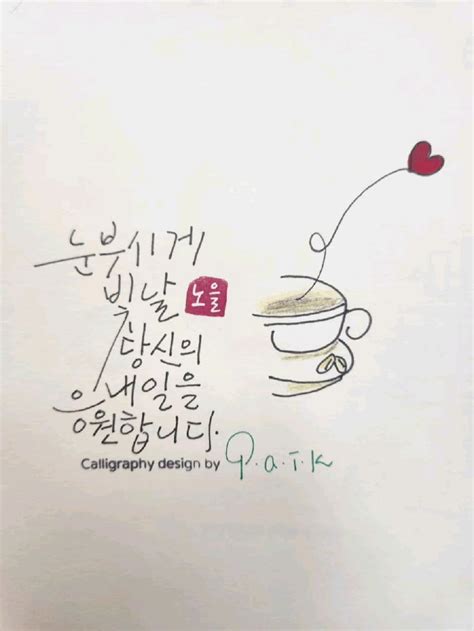 눈부시게 빛날 내일을 응원합니다 멋진 문구 수채화 엽서 손글씨 문구