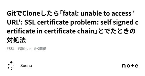 Gitでcloneしたら「fatal Unable To Access Url Ssl Certificate Problem