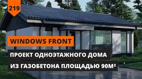 ПРОЕКТ ОДНОЭТАЖНОГО ДОМА 90М2 С ДВУСКАТНОЙ КРЫШЕЙ - YouTube