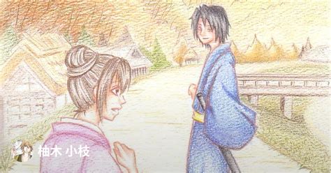 柚木 小枝 Pixiv