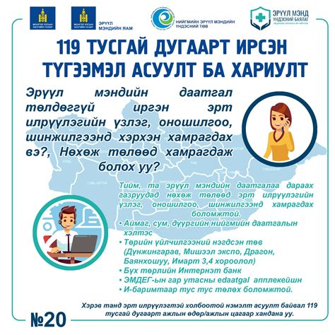 👉Мэдээллийн 119 Нийгмийн эрүүл мэндийн үндэсний төв