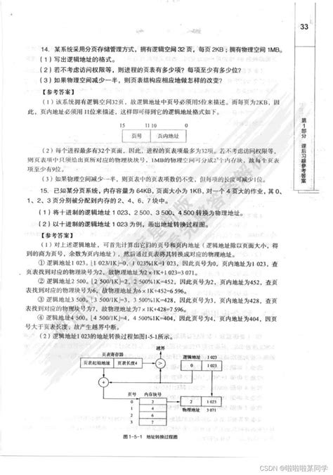 《计算机操作系统（慕课版）》（汤小丹著）课后习题答案计算机操作系统慕课版课后题答案 Csdn博客