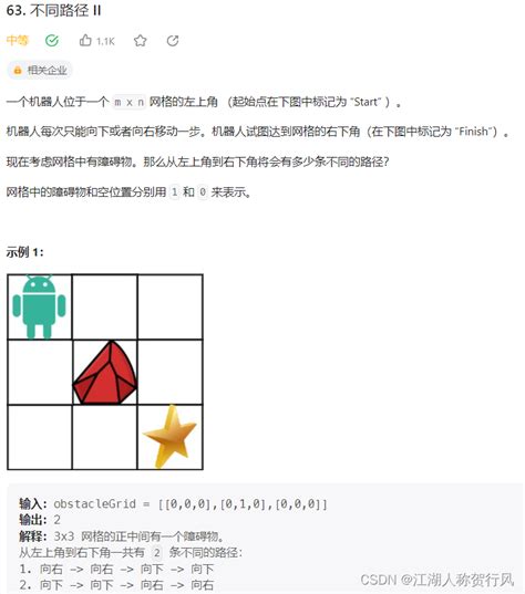 力扣 63 不同路径 Ii Csdn博客