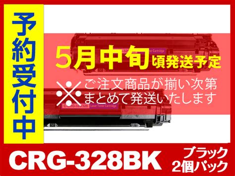 キヤノン CRG-328シリーズ対応トナー通販 | インク革命.COM