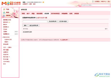 qq邮箱怎么添加邮件地址到黑名单 电脑版qq邮箱将邮件地址添加到黑名单的方法 极光下载站