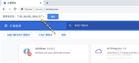 chrome安装插件出现crx header invalid解决方法 chrome插件安装时出现 crx header invalid csdn博客