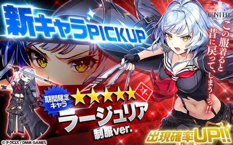 『unitia X』バレンタイン期間限定イベント開催！ Fanzaニュース