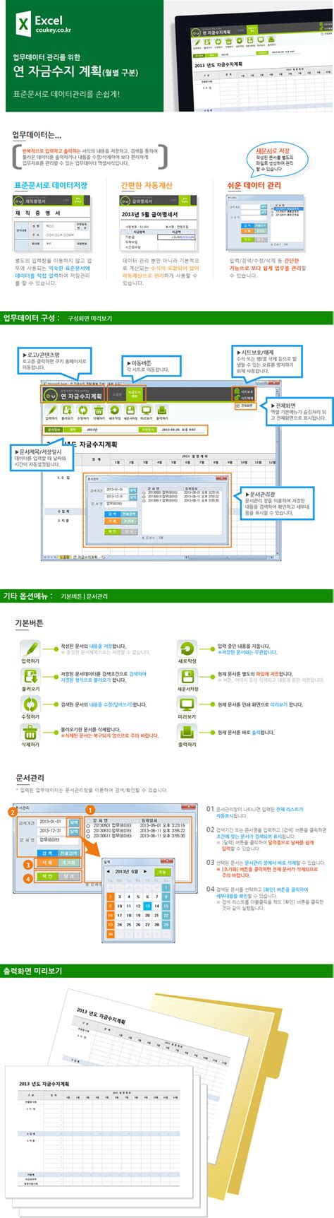 연 자금수지 계획 데이터관리 프로그램월별 구분 다운로드 무제한 이용가능 맞춤제작서비스제공 중소기업용 쉬운 관리프로그램칼퇴근