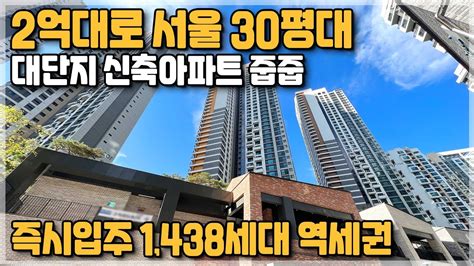 신내역 시티프라디움 서울 신축 대단지 입주금 2억대로 서울 30평형 새아파트 즉시입주 서울6호선 도보1분 서울 중랑구 신내동 양원지구 계약취소분 줍줍 아파트 450