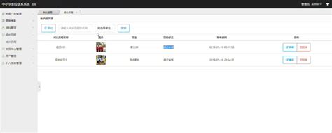 基于ssm中小学家校联系系统 搭建家校联系信息管理系统开发工具和方法 csdn博客