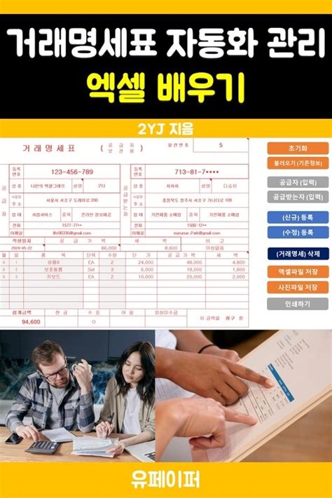 전자책 거래명세표 자동화 관리 엑셀 배우기 알라딘