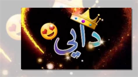 کلیپ تولد دایی جون تولدت مبارک