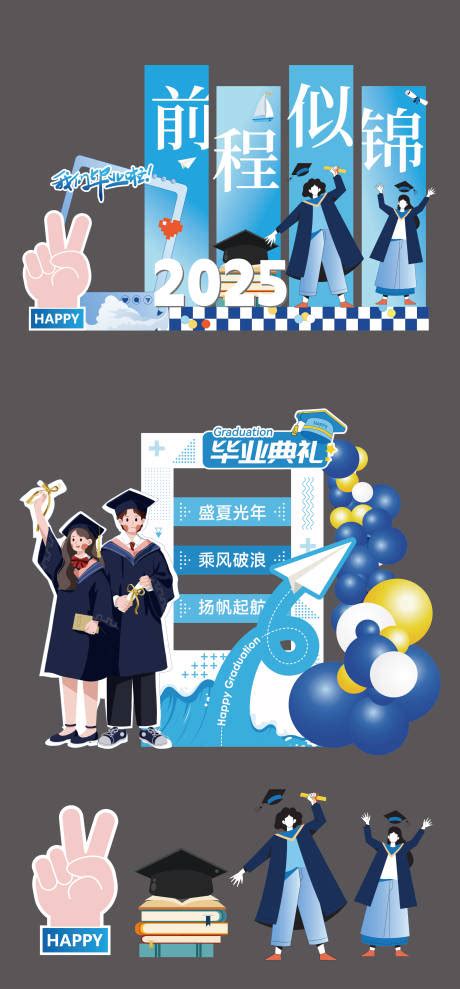 校园青春毕业典礼舞台留影拱门cdr 设计素材和海报模板免费下载 享设计