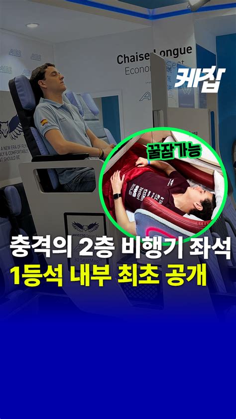 충격의 2층 비행기 좌석 1등석 내부 공개 다음 루프