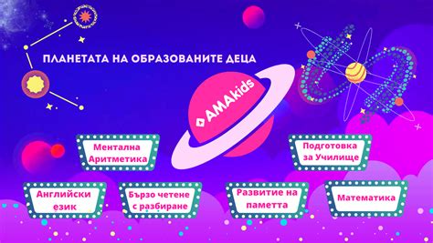 АМАКидс България Онлайн Искате да помогнете на вашия бъдещ