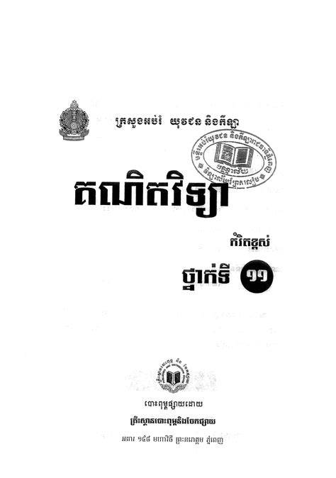 សៀវភៅគណិតវិទ្យារថ្នាក់ទី១១ កម្រិតខ្ពស់ សាលាឌីជីថល